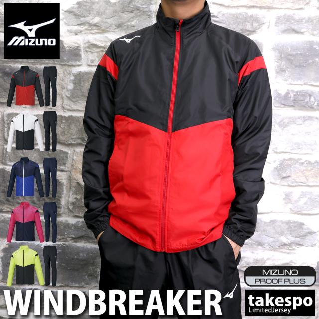 ミズノ ウインドブレーカー 上下 メンズ セットアップ ブランド Mizuno 裏メッシュ はっ水 32ME1120 送料無料 新作