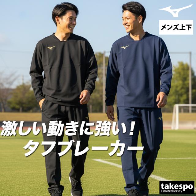 ミズノ ウインドブレーカー 上下 メンズ セットアップ ブランド Mizuno プルオーバー はっ水 撥水 耐久 黒 タフブレーカー 32MEC182