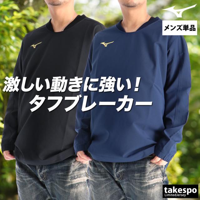 ミズノ ウインドジャケット メンズ ブランド Mizuno プルオーバー はっ水 撥水 耐久 黒 タフブレーカー 32MEC182 送料無料 新作