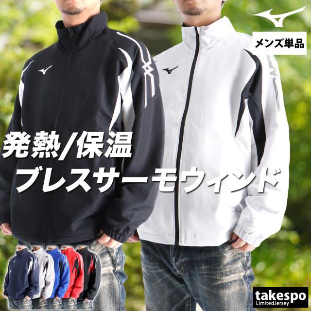 ミズノ ウインドジャケット メンズ ブランド Mizuno 裏起毛 トリコット フルジップ はっ水 撥水 防風 保温 黒 白 ブレスサーモ MCライン