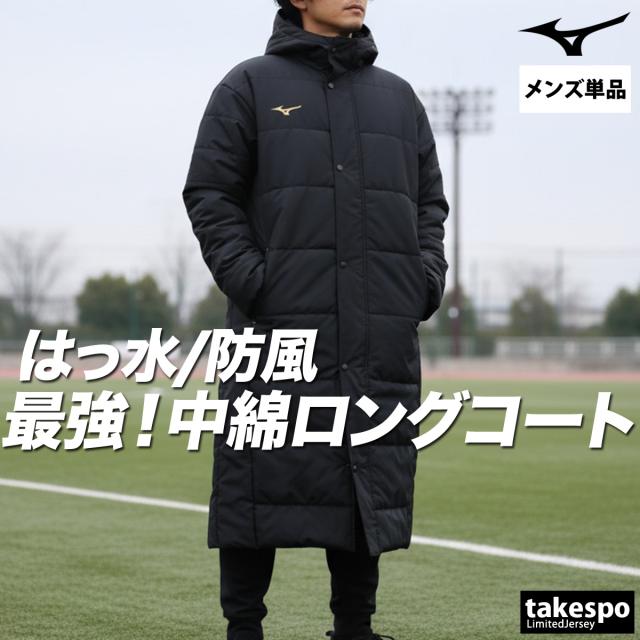ミズノ ベンチコート メンズ ブランド Mizuno フード付き フーディ 中綿入り 黒 防風 はっ水 撥水 32MEC663 送料無料 新作