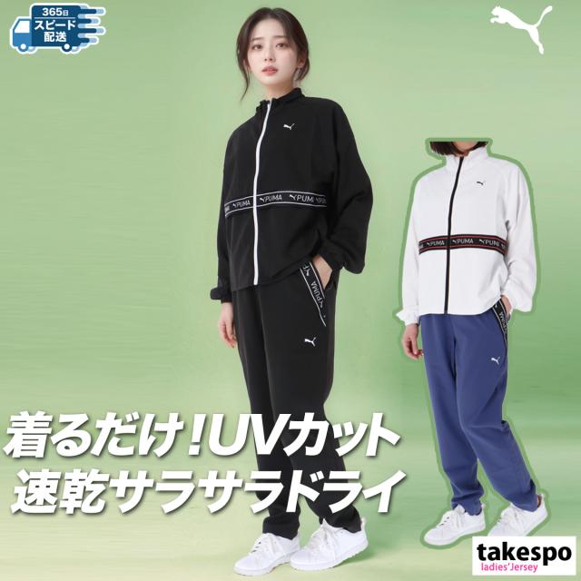 プーマ クロス薄手 ジャージ 上下 レディース セットアップ ブランド PUMA ドライ TAD CLOTH 527028 送料無料 SALE セール