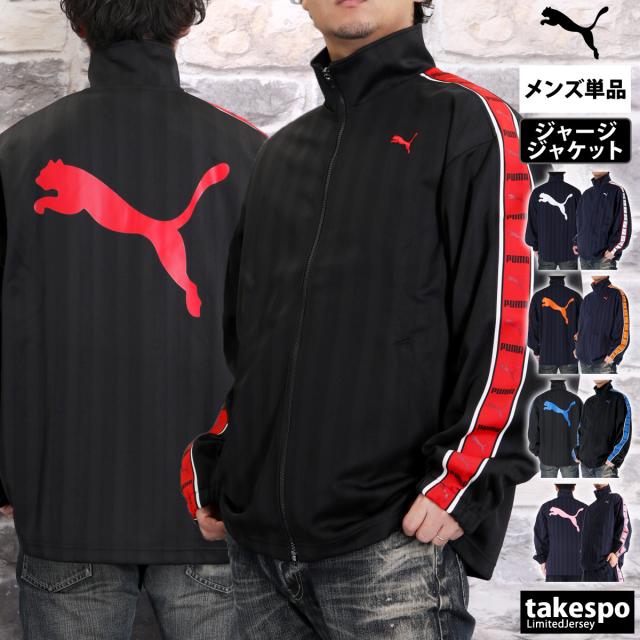 プーマ ジャージジャケット メンズ ブランド PUMA フルジップ ゆったり プージャー SHADOW STRIPE 527754 送料無料 新作