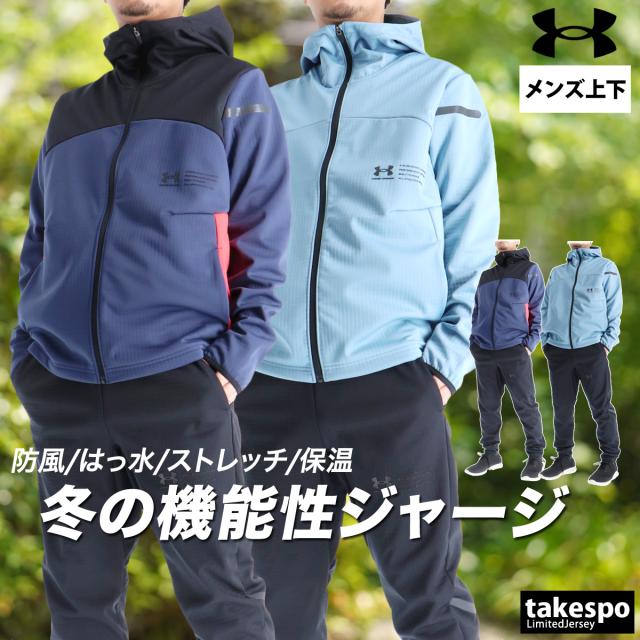 アンダーアーマー ジャージ 上下 メンズ セットアップ ブランド UNDER ARMOUR フード付き フーディ 裏起毛 フルジップ ワンポイント 防風