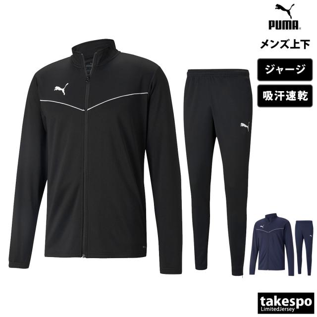 プーマ ジャージ 上下 メンズ セットアップ ブランド PUMA 吸汗 速乾 チーム TEAMRISE 657647 送料無料 新作