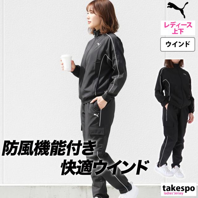 プーマ ウインドブレーカー 上下 レディース セットアップ ブランド PUMA 防風 フルジップ 691009 送料無料 SALE セール