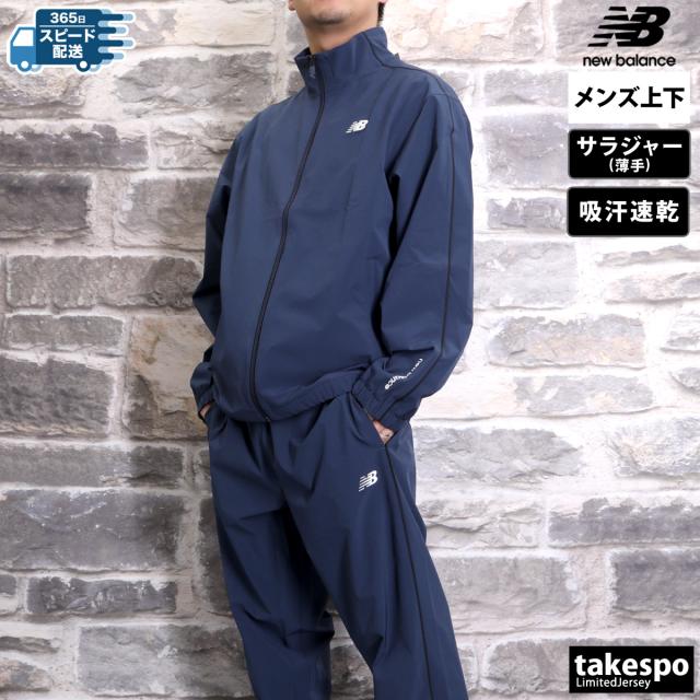 ニューバランス クロス薄手 ジャージ 上下 メンズ セットアップ ブランド newbalance ドライ ウーブン AMJ51504 送料無料 SALE セール