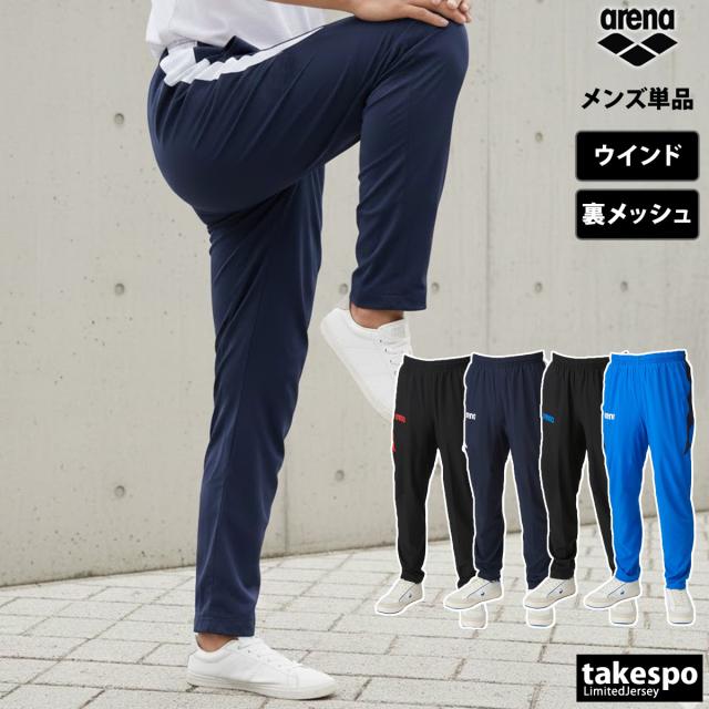 ジャージ 下 メンズ アリーナ ロングパンツ チーム ウインドパンツ 裏メッシュ 水泳 水球 テーパードパンツ スイミング