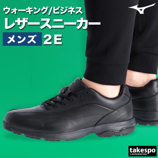 ウォーキングシューズ メンズ レディース 2E ビジネス 長距離 ファスナー 滑りにくい 黒 レザー 革 皮革 ミズノ LD40 VII R
