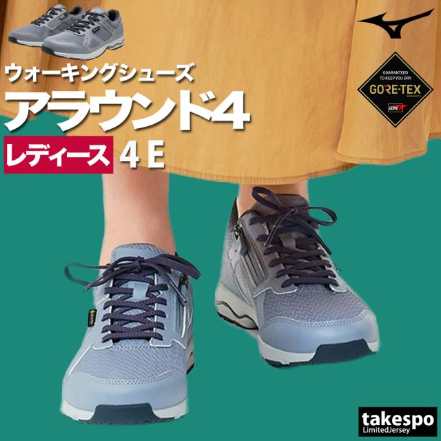ウォーキングシューズ レディース ミズノ アラウンド4 防水 4E 幅広 ワイド レインシューズ ファスナー付 ゴアテックス スポーツ