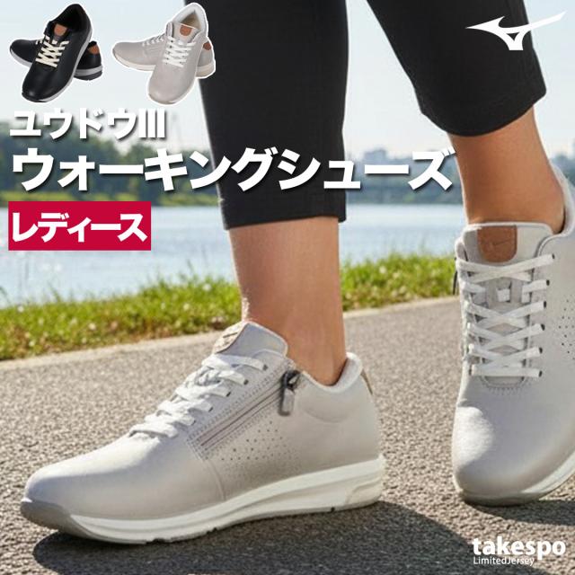 ウォーキングシューズ レディース ミズノ ユウドウ 3E ローカット ファスナー付き 黒 レザー 合皮 ワイド 幅広 スポーツ ブランド