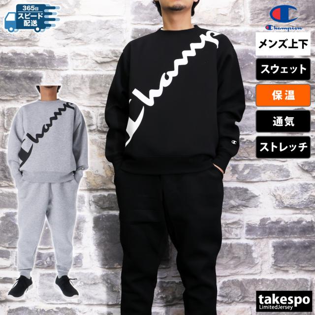 チャンピオン スウェット 上下 メンズ セットアップ ブランド Champion ストレッチ 保温 クルーネック ビッグロゴ プルオーバー 通気
