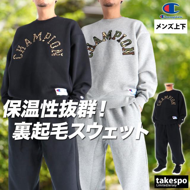 チャンピオン スウェット 上下 メンズ セットアップ ブランド Champion 裏起毛 プルオーバー スエット クルーネック グラフィック 黒