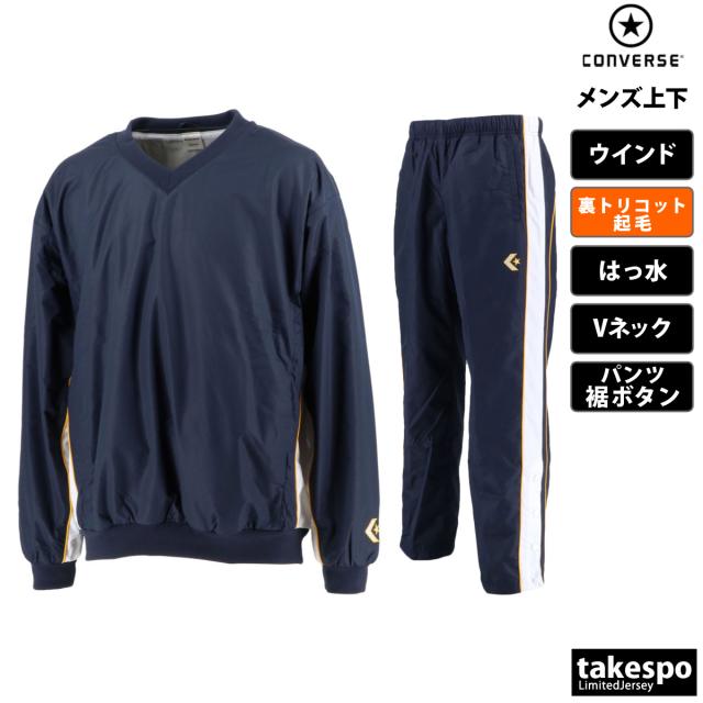 コンバース ウインドブレーカー 上下 メンズ セットアップ ブランド
