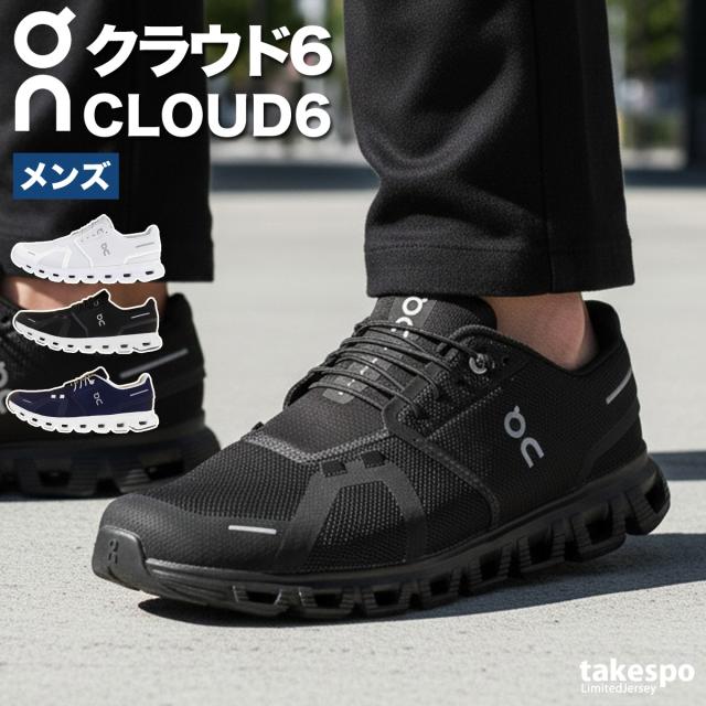オン シューズ メンズ ブランド On ランニング ジョギング タウンユース 軽量 旅行 レジャー 通勤 街履き ウォーキング クラウド6