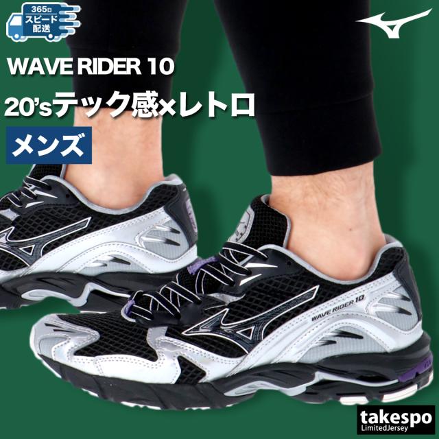 ミズノ シューズ メンズ ブランド Mizuno ミレニアムパック 2E ウエーブライダー10 D1GA2506 送料無料 新作