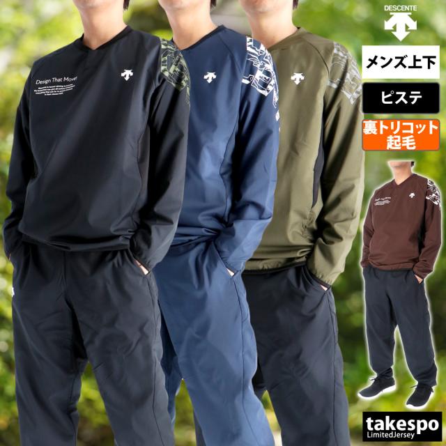 デサント ピステ 上下 メンズ セットアップ ブランド DESCENTE プルオーバー 保温 バレーボール 裏起毛 トリコット 黒 DV5FWB02U