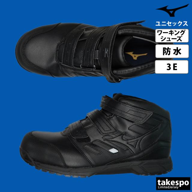 ミズノ シューズ メンズ レディース ブランド 安全靴 ワークシューズ 防水 ミッドカット 3E ワーキング 作業靴 保護靴