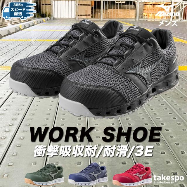 ミズノ シューズ メンズ ブランド Mizuno セーフティシューズ 安全靴 衝撃吸収 耐滑 3E ワーキング JSAA規格 普通作業用 A種 幅広 軽い
