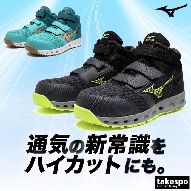 ミズノ シューズ メンズ ブランド Mizuno 耐滑 3E 幅広 ワイド ハイカット 作業靴 衝撃吸収 通気性 マジックテープ JSAA A種 普通作業用