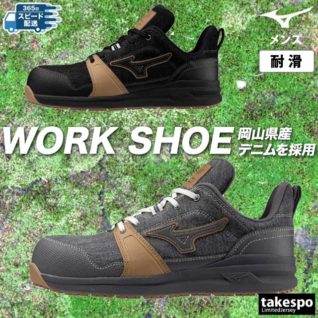 ミズノ シューズ メンズ ブランド Mizuno ワーキング デニム ローカット 耐滑性 滑りにくい JSAA A種 普通作業用 オールマイティ LSII 11