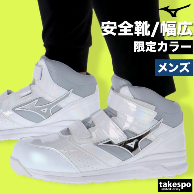 ミズノ シューズ メンズ ブランド Mizuno ワーキング 限定カラー 3E マジックテープ ベルクロ JSAA A種 ミッドカット オールマイティLSII