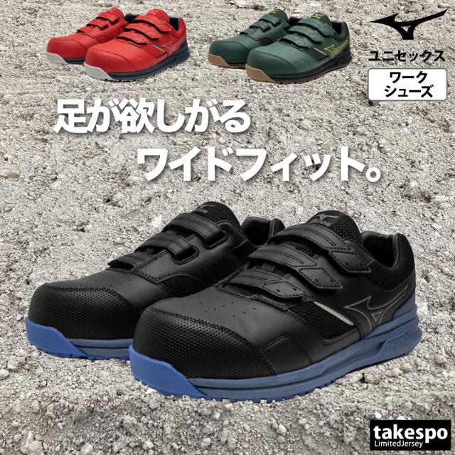 ミズノ シューズ メンズ レディース ブランド 安全靴 ワーキング ワイド 4E マジックテープ 面ファスナー ベルクロ ローカット