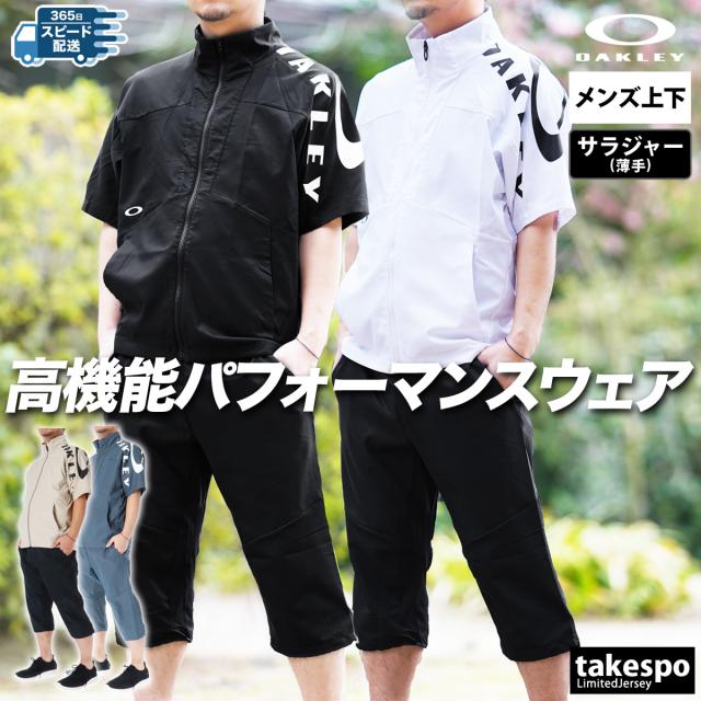 オークリー クロス薄手 ジャージ 上下 メンズ セットアップ ブランド OAKLEY 半袖 3/4丈 UVカット 吸汗 速乾 ドライ ストレッチ 軽量