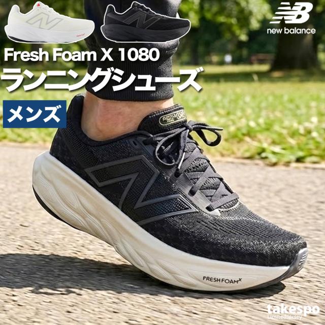 ニューバランス シューズ メンズ ブランド newbalance 衝撃吸収 通気 2E フレッシュフォームX 1080 v14 FRESHFOAMX1080V14 送料無料