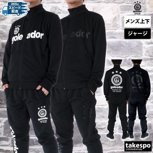 ゴレアドール ジャージ 上下 メンズ セットアップ ブランド goleador サッカー フットサル スムースジャージ G4431N 送料無料 新作