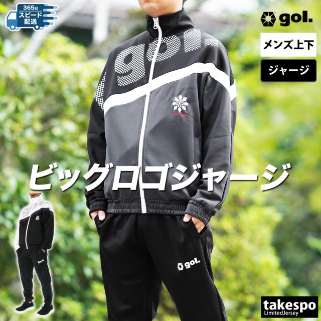 ゴル ジャージ 上下 メンズ セットアップ ブランド gol. サッカー フットボール フットサル フルジップ ビッグロゴ ダイアガナル G453345
