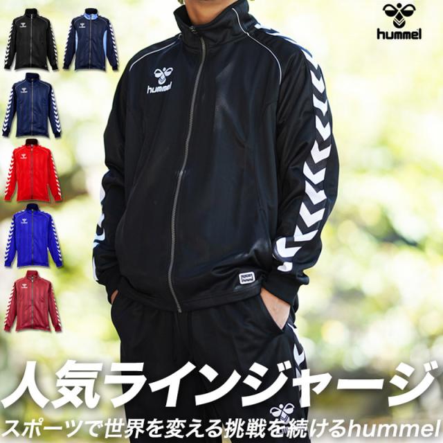 ヒュンメル ジャージジャケット メンズ ブランド hummel サイドライン 吸汗速乾 ドライ トラックジャケット チーム HAT2059
