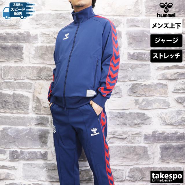 ヒュンメル ジャージ 上下 メンズ セットアップ ブランド hummel
