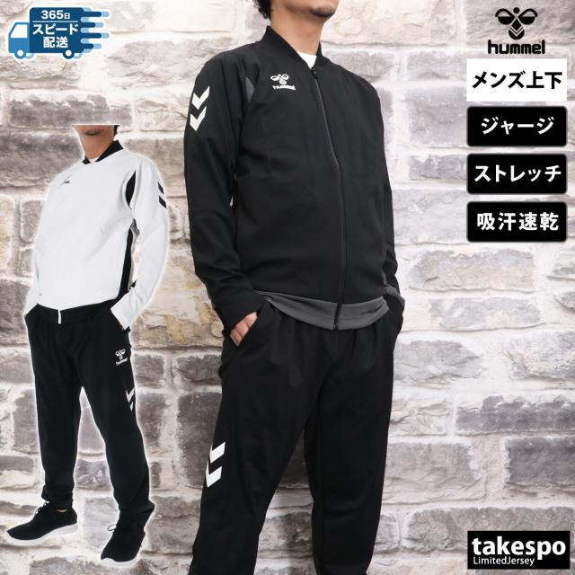 ヒュンメル ジャージ 上下 メンズ セットアップ ブランド hummel ハンドボール フルジップ 吸汗 速乾 ストレッチ トラックスーツ HB
