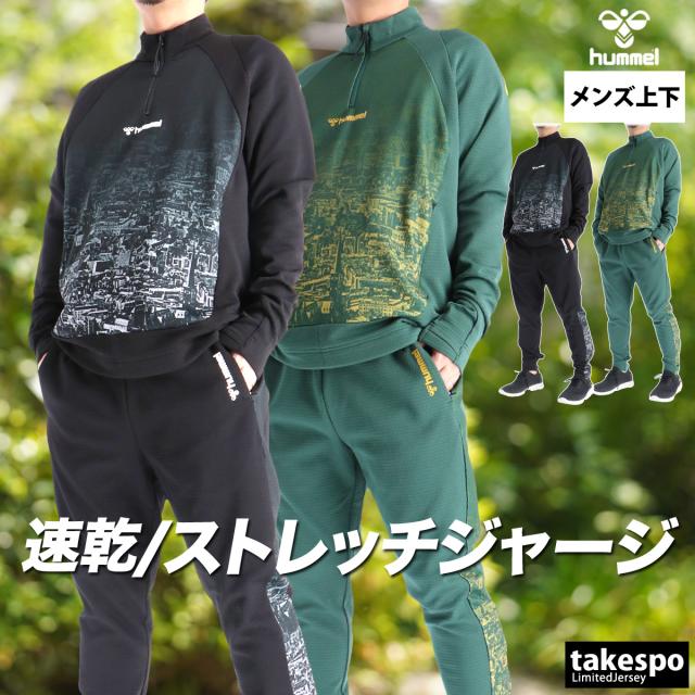 ヒュンメル ジャージ 上下 メンズ セットアップ ブランド hummel サッカー フットサル ハーフジップ 速乾 吸水 吸汗 ドライ ストレッチ
