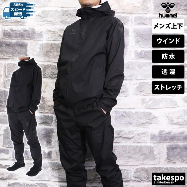 ヒュンメル ウインドブレーカー 上下 メンズ セットアップ ブランド hummel 防水 透湿 シェブロン フード付き ストレッチ PRO FOOTBALL