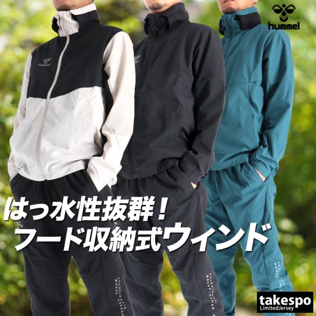 ヒュンメル ウインドブレーカー 上下 メンズ セットアップ ブランド hummel はっ水 撥水 黒 収納式 フード HAW2194 送料無料 SALE セール