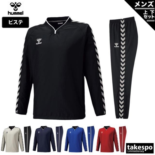 ヒュンメル ピステ 上下 メンズ セットアップ ブランド hummel 防風 はっ水 撥水 チームトライアルコート パンツ HAW4199 送料無料 新作