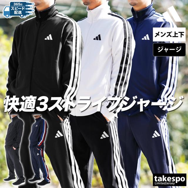 アディダス ジャージ 上下 メンズ セットアップ ブランド adidas スリーストライプス フルジップ 吸汗 速乾 トラックスーツ マストハブ