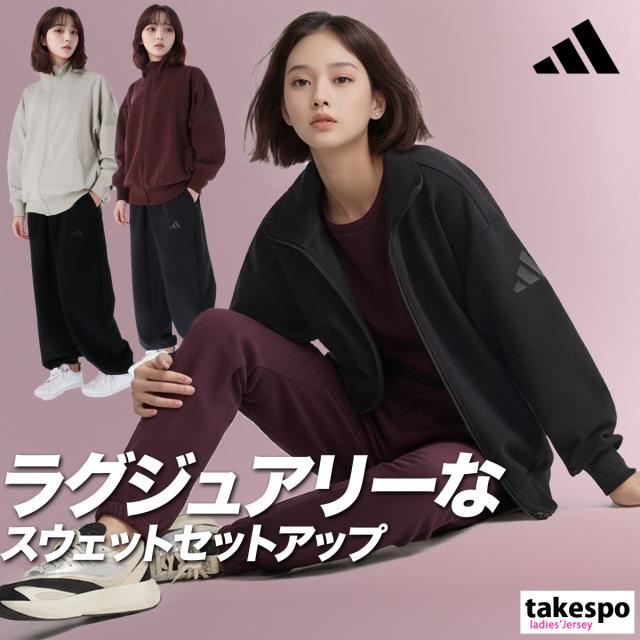 アディダス スウェット 上下 レディース セットアップ ブランド adidas フルジップ 黒 UVカット ソフトラックス KLI09 送料無料 新作