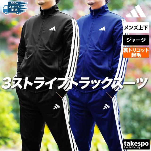 アディダス ジャージ 上下 メンズ セットアップ ブランド adidas 裏トリコット起毛 フルジップ トラックスーツ サイドライン