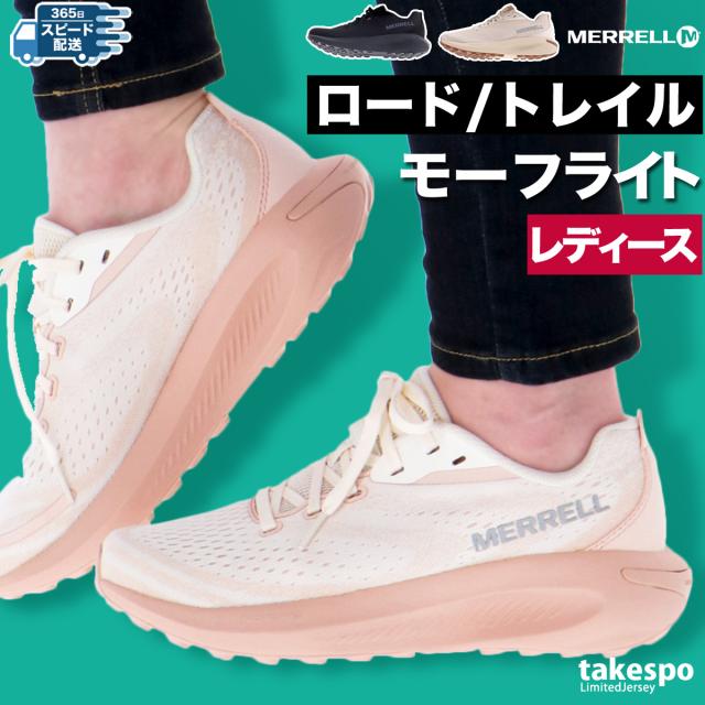 メレル モーフライト MORPHLITE レディース トレイルランニング シューズ ランニングシューズ ウォーキングシューズ ランニング マラソン