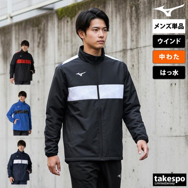 ミズノ ウインドジャケット メンズ ブランド Mizuno 中綿入り フルジップ はっ水 撥水 保温 秋 防寒 チーム P2MEB590 送料無料 新作