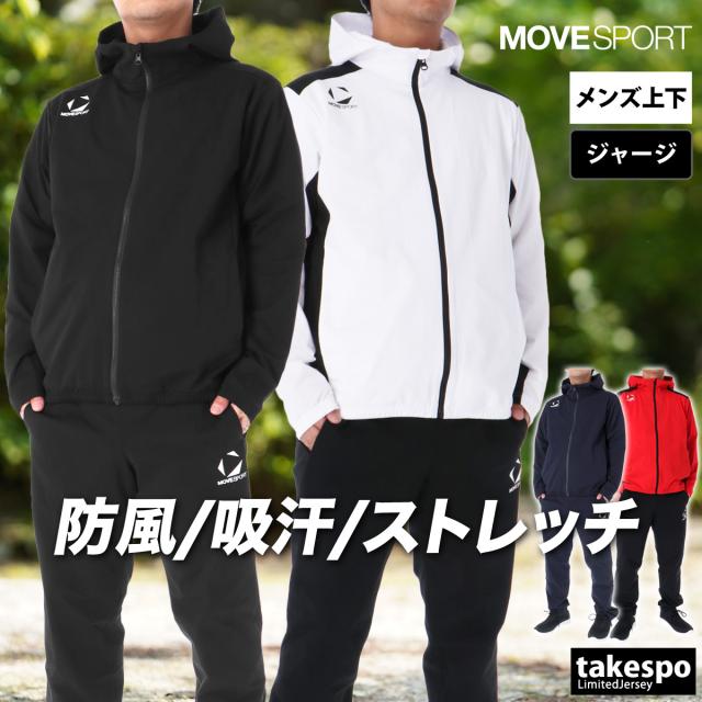 ムーブスポーツ デサント ジャージ 上下 メンズ セットアップ ブランド MOVESPORT DESCENTE ストレッチ 防風 吸汗 フード付き フーディ