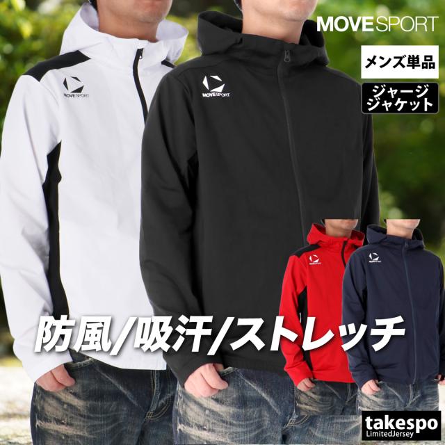 ムーブスポーツ デサント ジャージジャケット メンズ ブランド MOVESPORT DESCENTE ストレッチ 防風 吸汗 フード付き フーディ チーム
