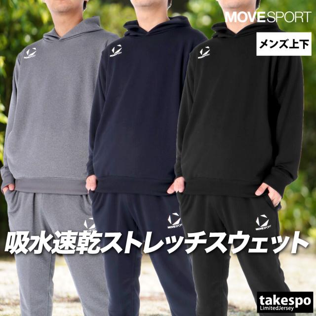 ムーブスポーツ デサント スウェット 上下 メンズ セットアップ ブランド MOVESPORT DESCENTE 吸汗 速乾 ドライ ストレッチ フード付き