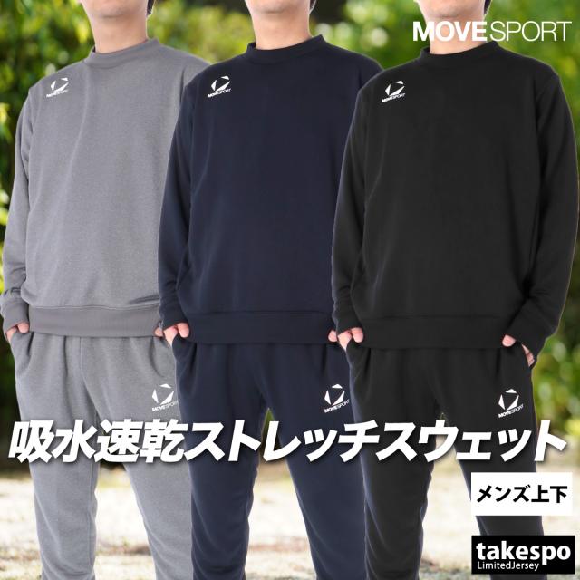 ムーブスポーツ デサント スウェット 上下 メンズ セットアップ ブランド MOVESPORT DESCENTE スウェットパンツ 丸首 吸汗 速乾 ドライ