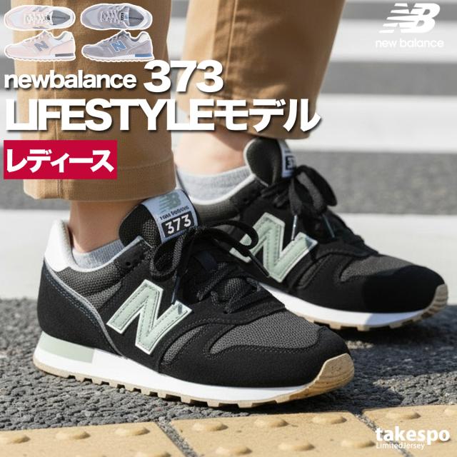 ニューバランス シューズ レディース ブランド newbalance ウォーキング レザー 革 皮革 黒 スエード ローカット 373 WL373