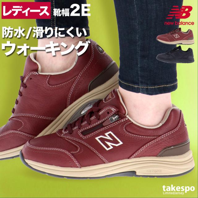 ウォーキングシューズ レディース ニューバランス WW585 2E ファスナー 防水 通気 防滑 レザー 革 皮革 黒 スポーツ ブランド シューズ