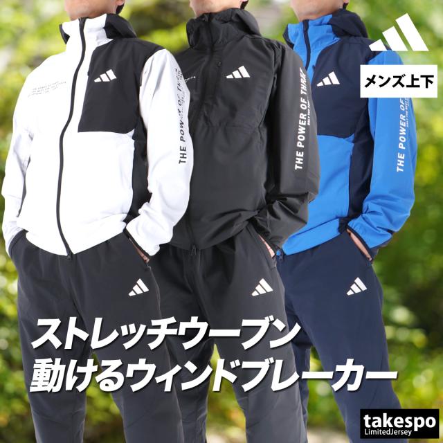 アディダス ウインドブレーカー 上下 メンズ セットアップ ブランド adidas フード付き フーディ 裏メッシュ 裏地付き ストレッチ 黒